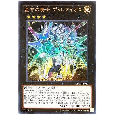YUGIOH Tellarknight Ptolemaeus CROS-JP050 | Shopee Malaysia