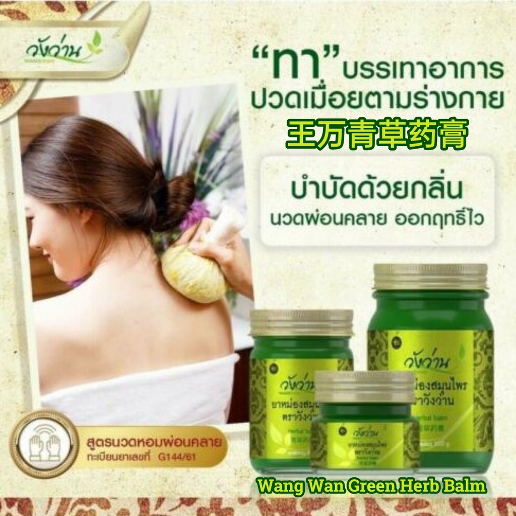 Wang Wan Green Herb Balm 王万青草药膏 🇹🇭 Treat Skin Infection 防蚊避暑 Insect ...