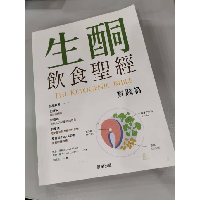【二手】生酮飲食聖經【實踐篇】 - The Ketogenic Bible: The Authoritative Guide to Ketosis | Shopee Malaysia