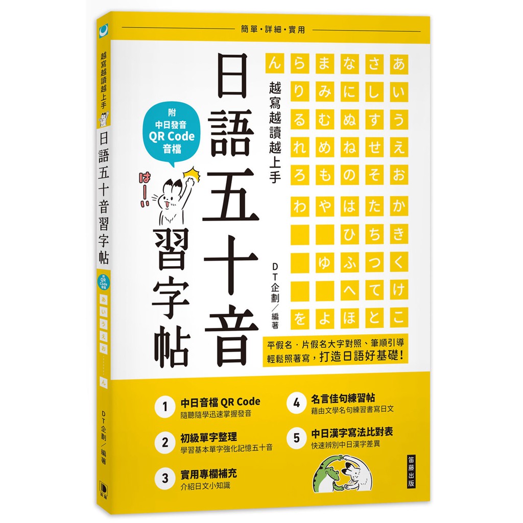 The More Write The Get Started Japanese Fifty-Tone Copybook (Second ...