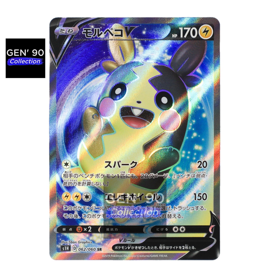PTCG POKEMON CARD [VER.2019] [Morpeko V SR] [莫鲁贝可 V SR] S1H 062/060 SR [Japanese] [GEN' 90 ...