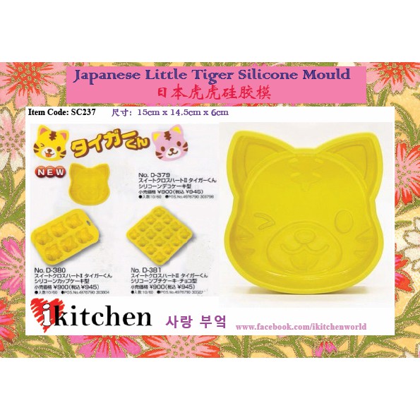 Japan Tiger Head Silicone Mold Premium 日本老虎🐯头优质硅胶模 | Shopee Malaysia