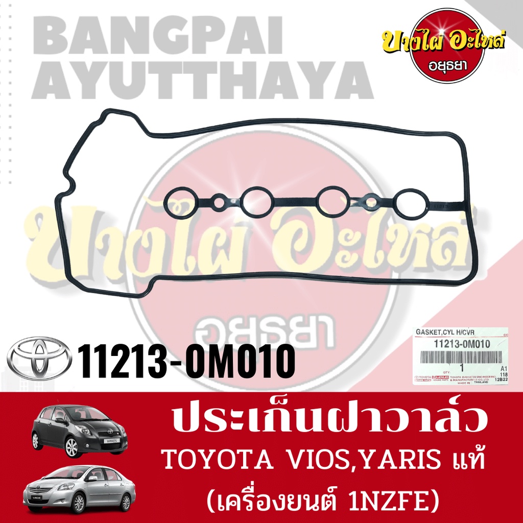 Valve Cover Gasket/Cap Rubber TOYOTA VIOS (TOYOTA VIOS) Model Year 2002 ...