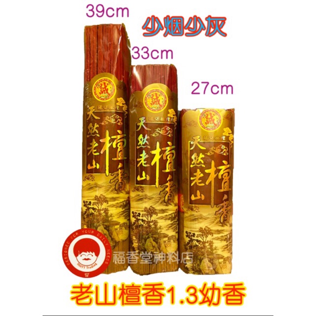 老山檀香 1.3幼香 少烟少灰 700g-750g 27cm 33cm 39cm | Shopee Malaysia