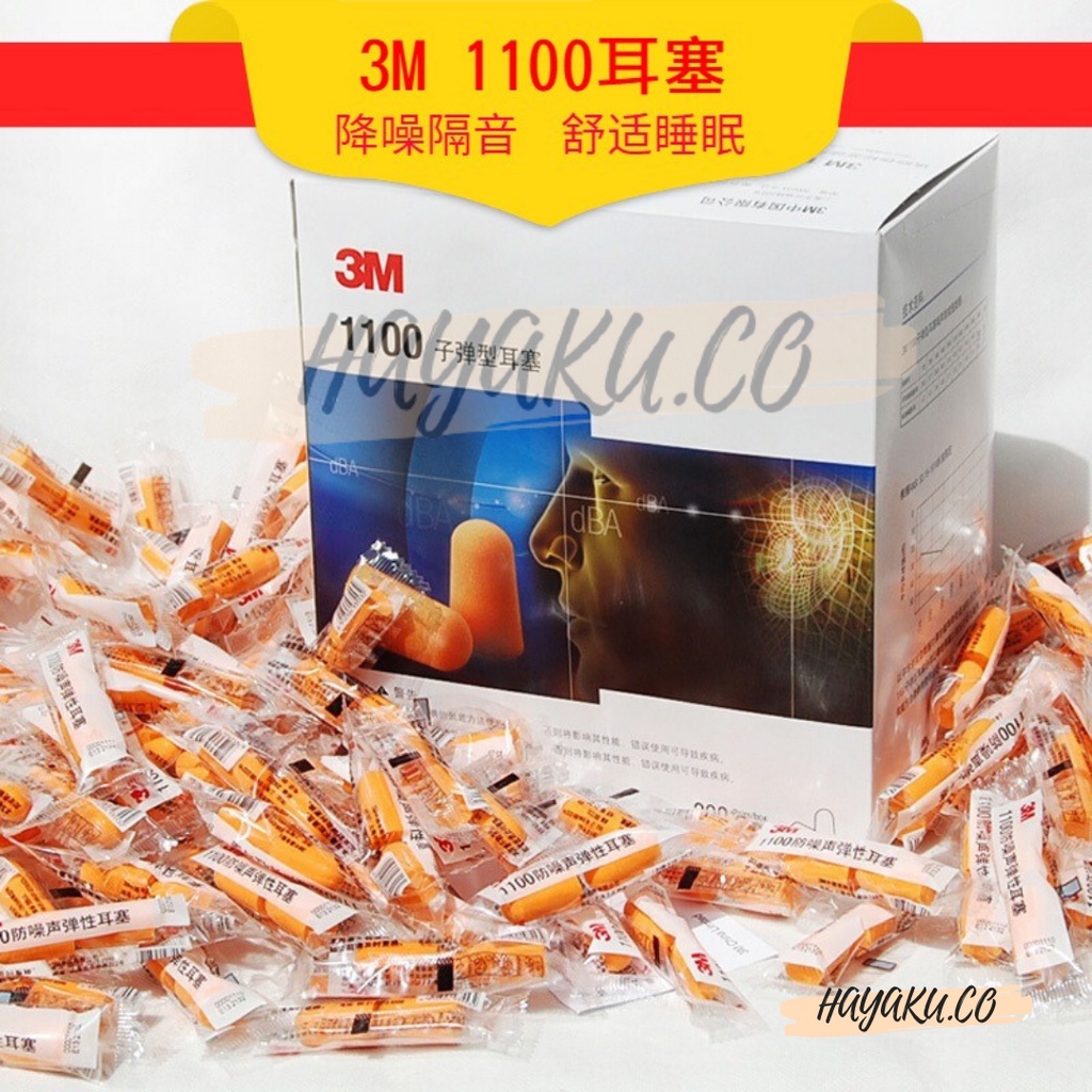 ORIGINAL 3M 1100 Disposable Ear Plug [1pair] - Sleeping Earplugs Noise Reduction Soft Foam Ear ...