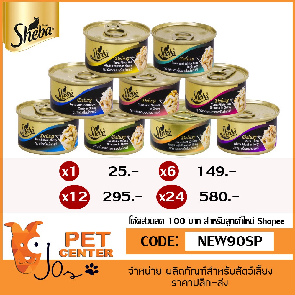 Sheba Deluxe (Tin)-Wet Food For Cat Size 85g | Shopee Malaysia