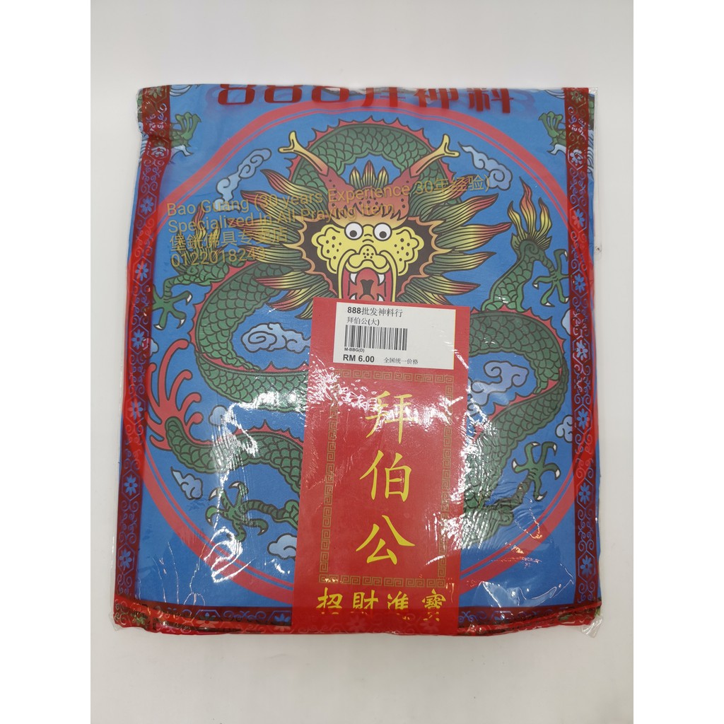 Pray Dai Bak Gong Tua Peh Kong Set Praying Product Praying Set 拜大伯公料 套装 ...