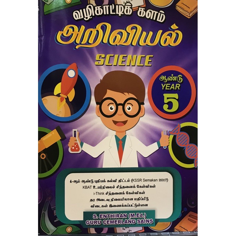 Science Year 5 in Tamil ( Guru Cemerlang Sains ) | Shopee Malaysia