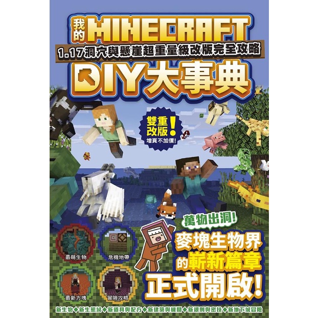 My Minecraft DIY Event Dictionary: 1.17 Cave And Cliff Super Heavyweight Revision Complete Guide ...