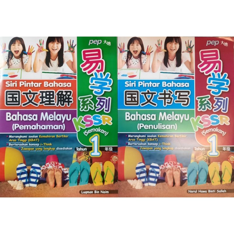 Latihan BM Tahun 1(2 in 1) | Shopee Malaysia