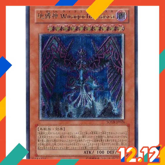 Yu-Gi-Oh Japanese SOVR-JP026 Earthbound Immortal Wiraqocha Rasca Ultimate Rare | Shopee Malaysia