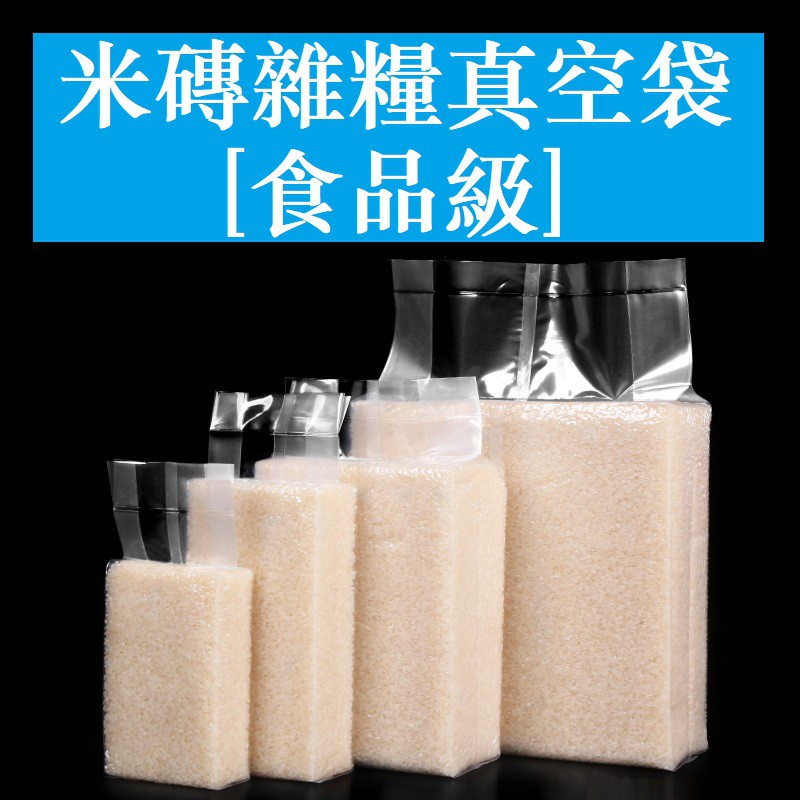 ((1pc) Rice Brick Multigrain Vacuum Bag White Rice Vacuum Bag White ...
