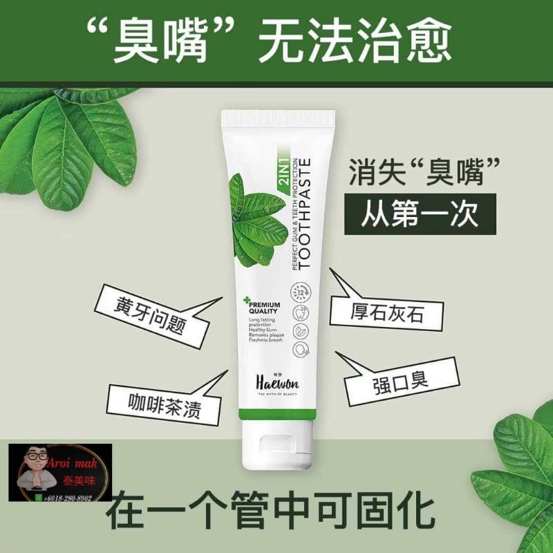 Haeron Toothpaste Thailand 泰国天然草本牙膏 | Shopee Malaysia