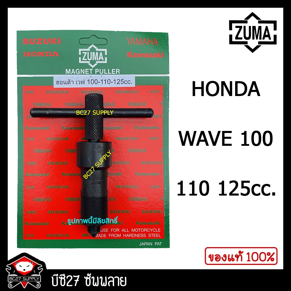 Electric Suction Plate ZUMA HONDA WAVE 100-110-125s Foot Strut ...