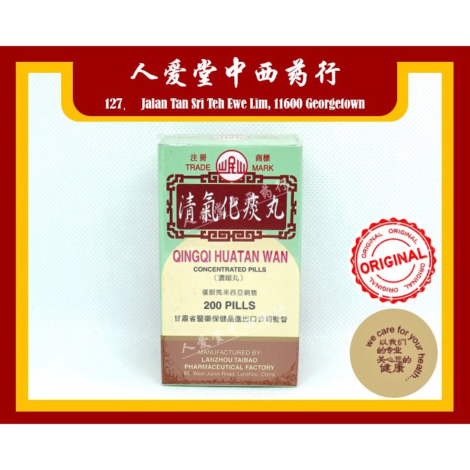 岷山清气化痰丸 Min Shan Qing Qi Hua Tan Wan 200's | Shopee Malaysia
