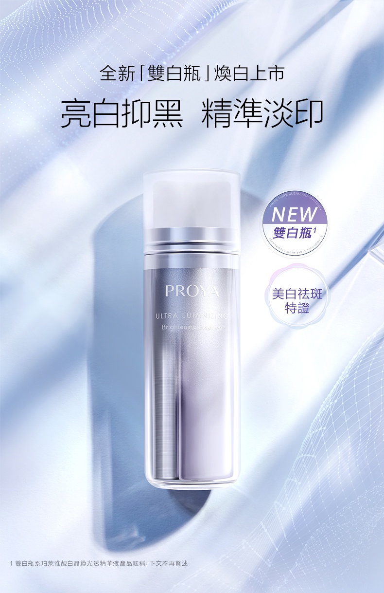 【Delivery from MY】珀莱雅 PROYA Double White Bottle Essence Whitening Spots ...