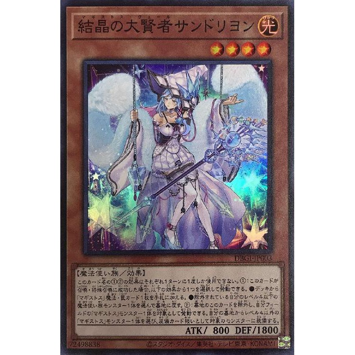 YUGIOH DBGI-JP003 SSB1-JP027 Rilliona, the Magistus of Verre | Shopee Malaysia
