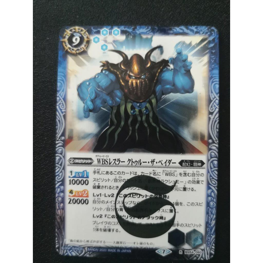 Battle Spirits BS54 World Break Rare BS54-060 WBS Wrestler, Cthul the Bader | Shopee Malaysia