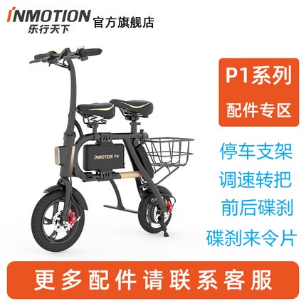 Inmotion INMOTION P1 Full Range Parking Bracket Speed Regulating Lever ...