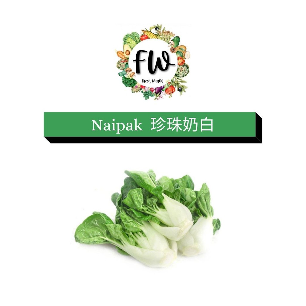 Nai Pak Choy 奶白菜 1PKT (250g+/-) Daily Fresh Vegetable | Shopee Malaysia