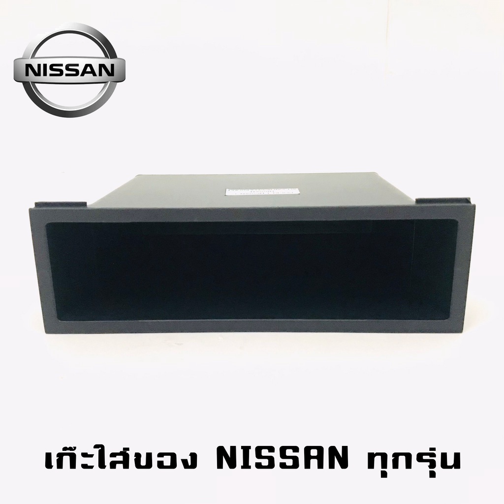 NISSAN Storage Rack Radio Compartment 1 DIN Universal Car Stereo ...