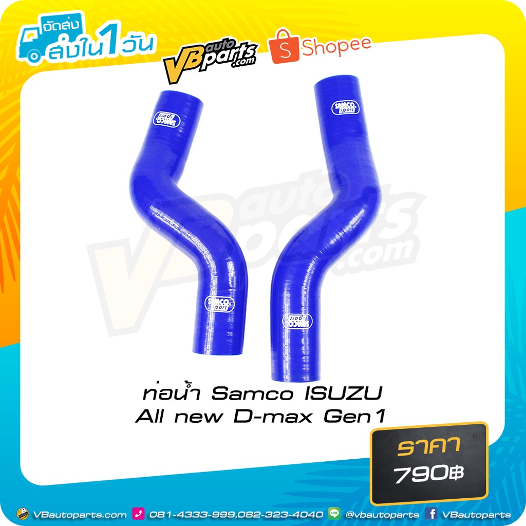 Samco Water Hose ISUZU All new D-max Gen1 | Shopee Malaysia