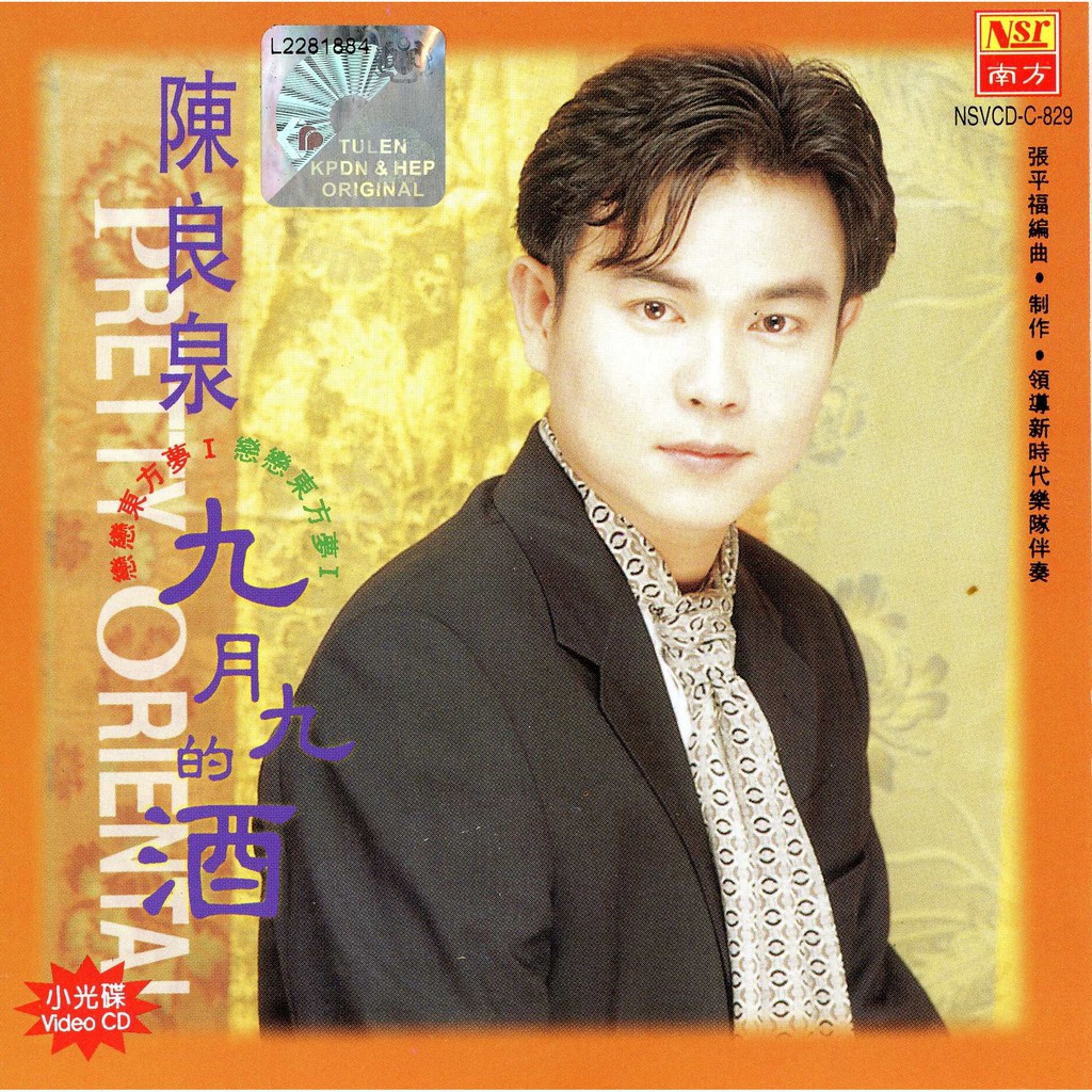 陈良泉 Chen Liang Quan 九月九的酒 Jiu Yue Jiu De Jiu (VCD) | Shopee Malaysia