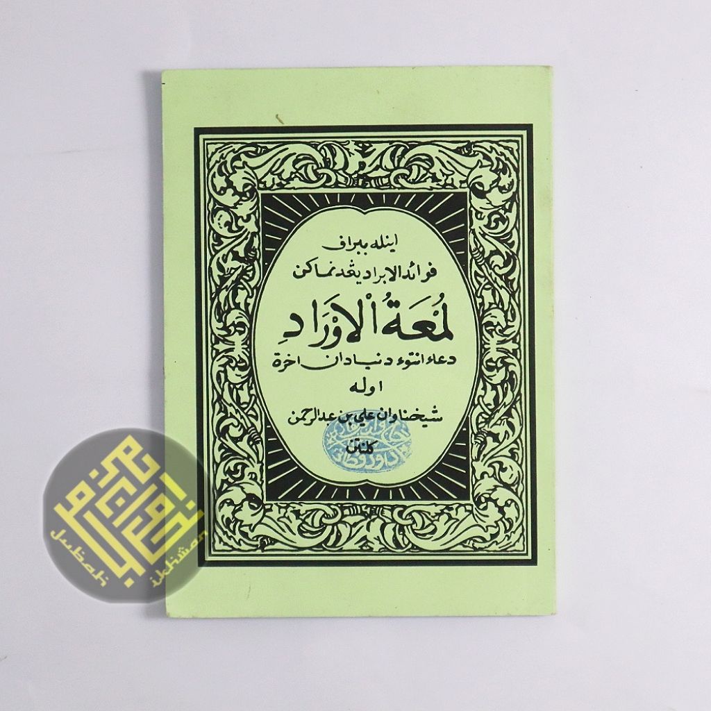 KITAB - Lum'atul Awrad Jawi Kitab wirid buku agama pengajian pondok ...