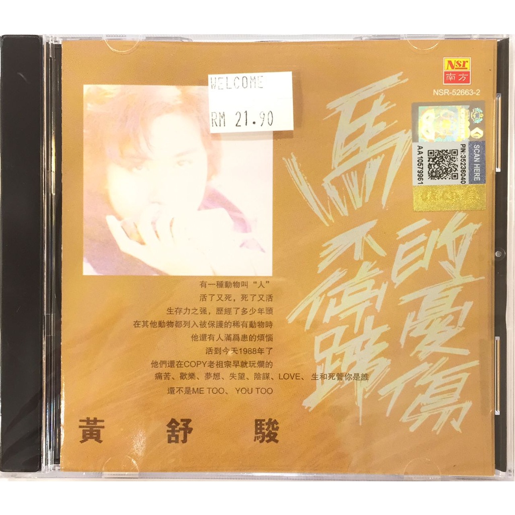 Chinese CD 黄舒骏 Huang Shu Jun - 马不停蹄的忧伤 (CD) | Shopee Malaysia