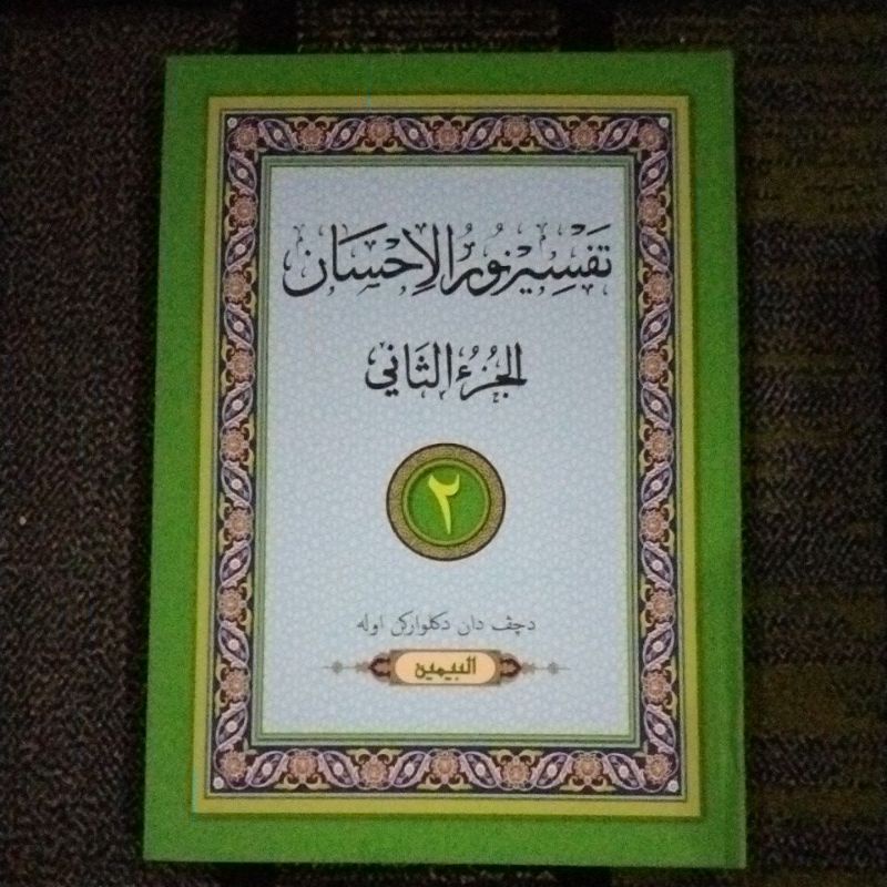 KITAB TAFSIR NURUL EHSAN Jilid 2 Jawi Haji Muhammad Said bin Umar Qodi ...