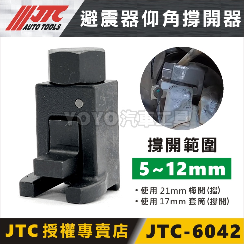 /[YOYO Car Tools] JTC-6042 Elevation Spreader Shock Absorber Hydraulic Cylinder Seat Angle Claw ...