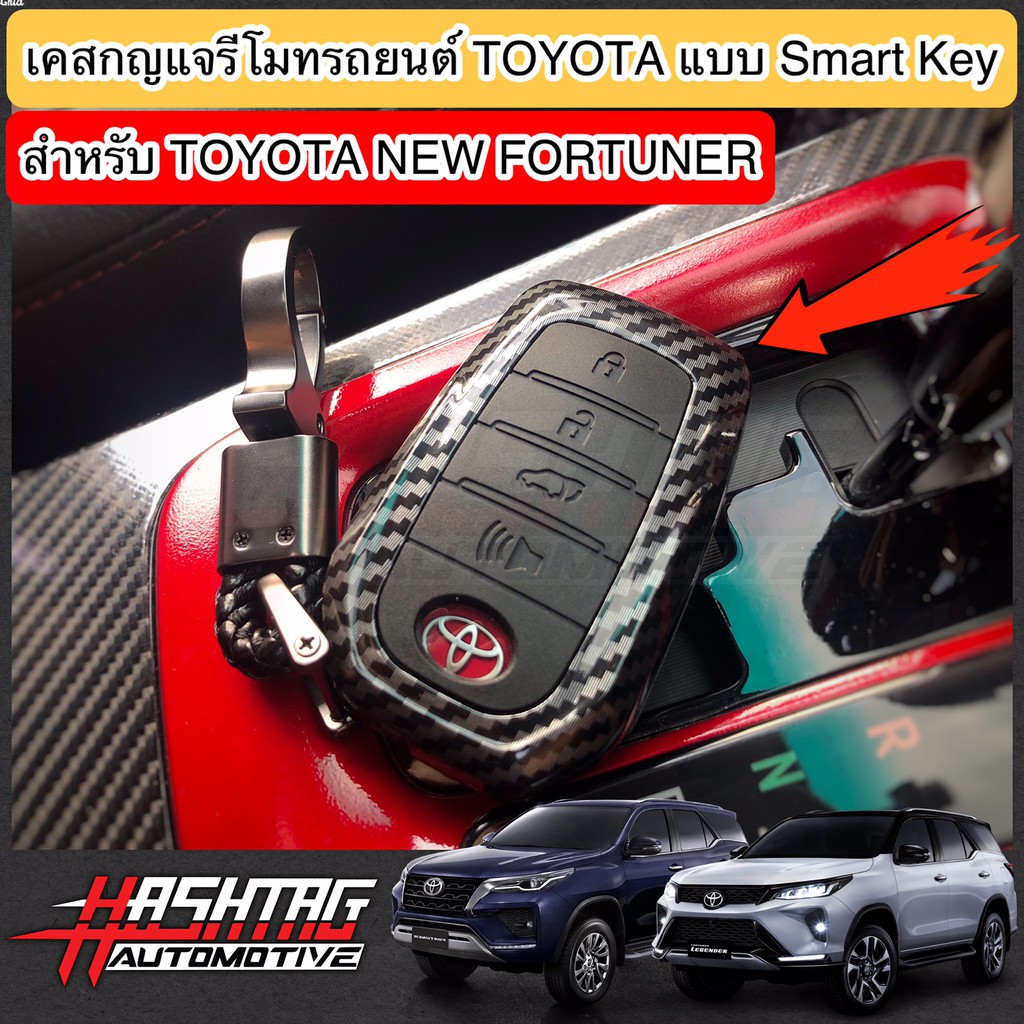 Smart Key Toyota Car Remote Case For New Fortuner (Key Fortuner ...