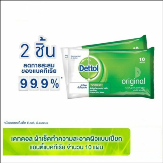 Dettol Antibacterial Wet Wipe 10 Sheets Tissue | Shopee Malaysia