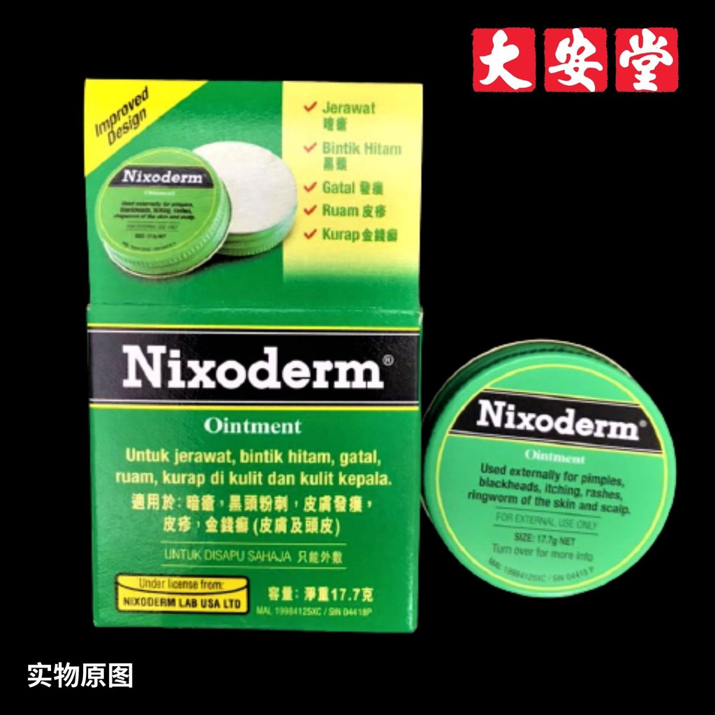 Nixoderm Ointment 尼克舒药膏 Nixoderm Salap👍🏻暗疮粉刺皮疹 pimples, blackheads ...