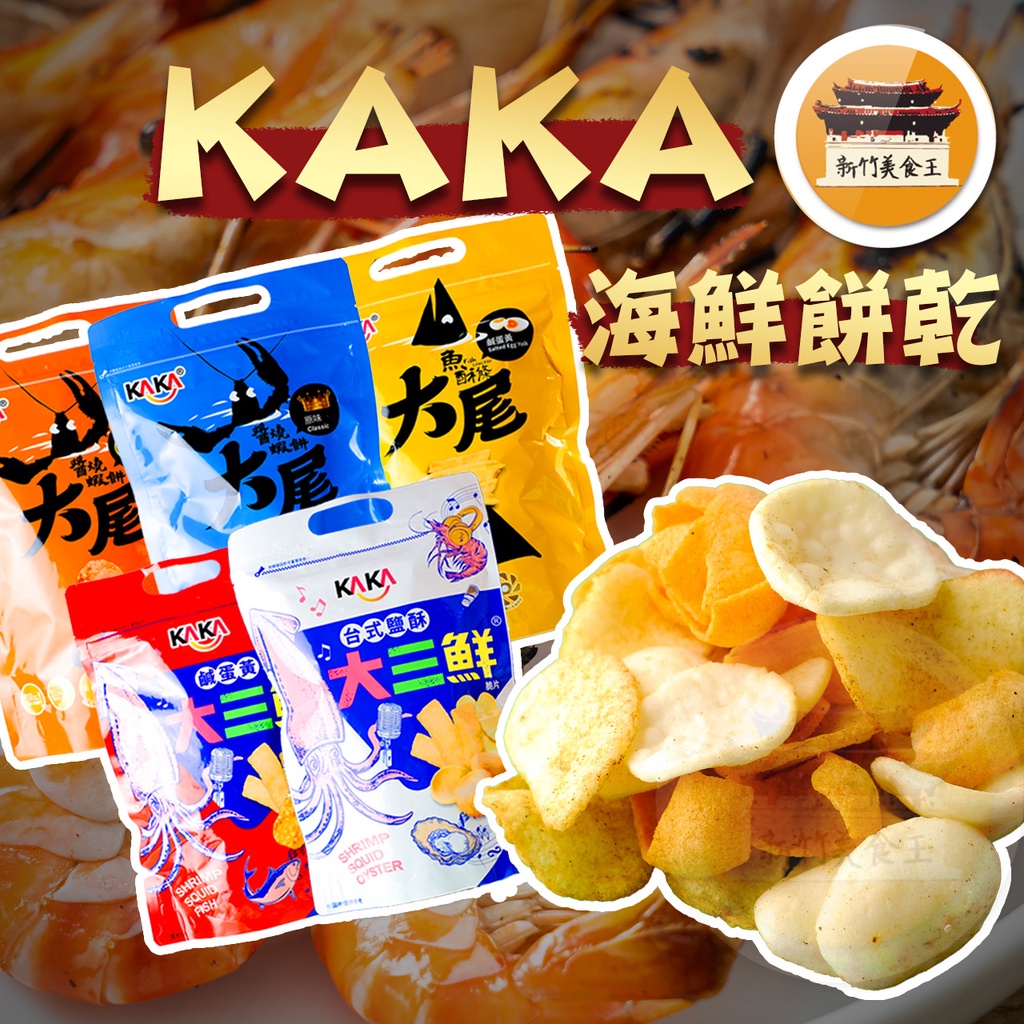 KAKA Big Tail Shrimp Cake Three Fresh Crisp Fish Strips Sauce Grilled ...