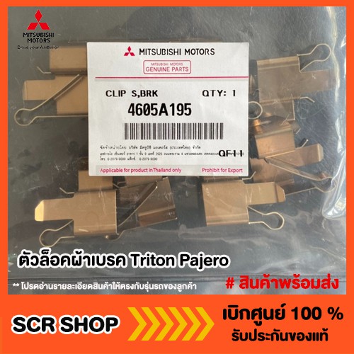 Brake Pad Lock Triton Pajero Mitsubishi Original Center | Shopee Malaysia