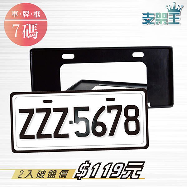 Made Taiwan License Plate Frame Car Dedicated 7-Yard 2 Pieces 7-Yard ...