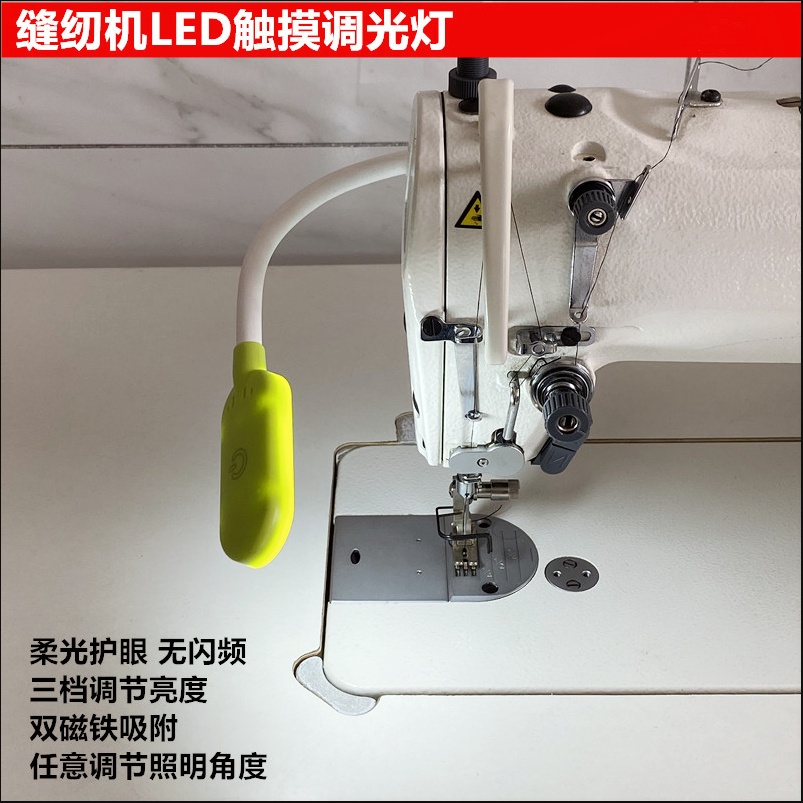 LED Light Sewing Machine Touch Dimmable Clothes Light Flat Car Lighting ...