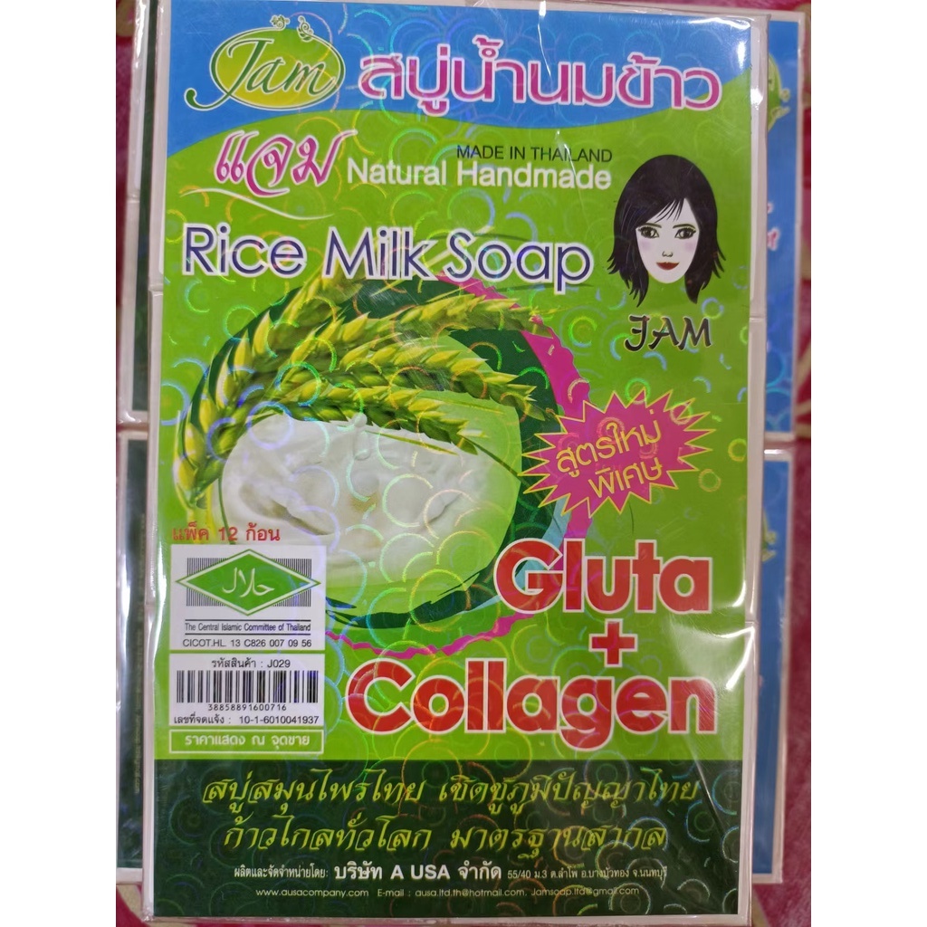 Thailand Jam Rice Milk Soap 100％ Original Gluta + Collagen 泰国米肥皂 ...