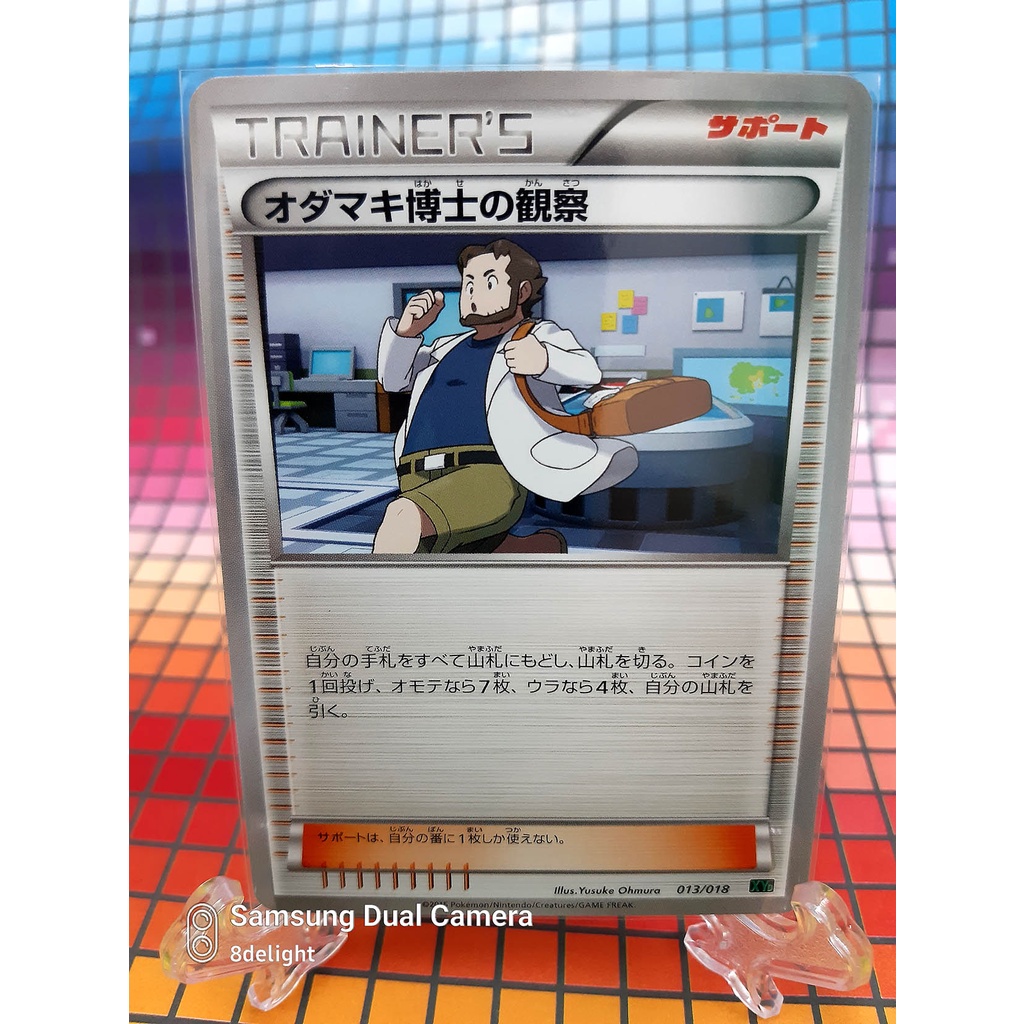 S Prof. Odamaki オダマキ博士の観察 aka Professor Birch's Observations #013 ...