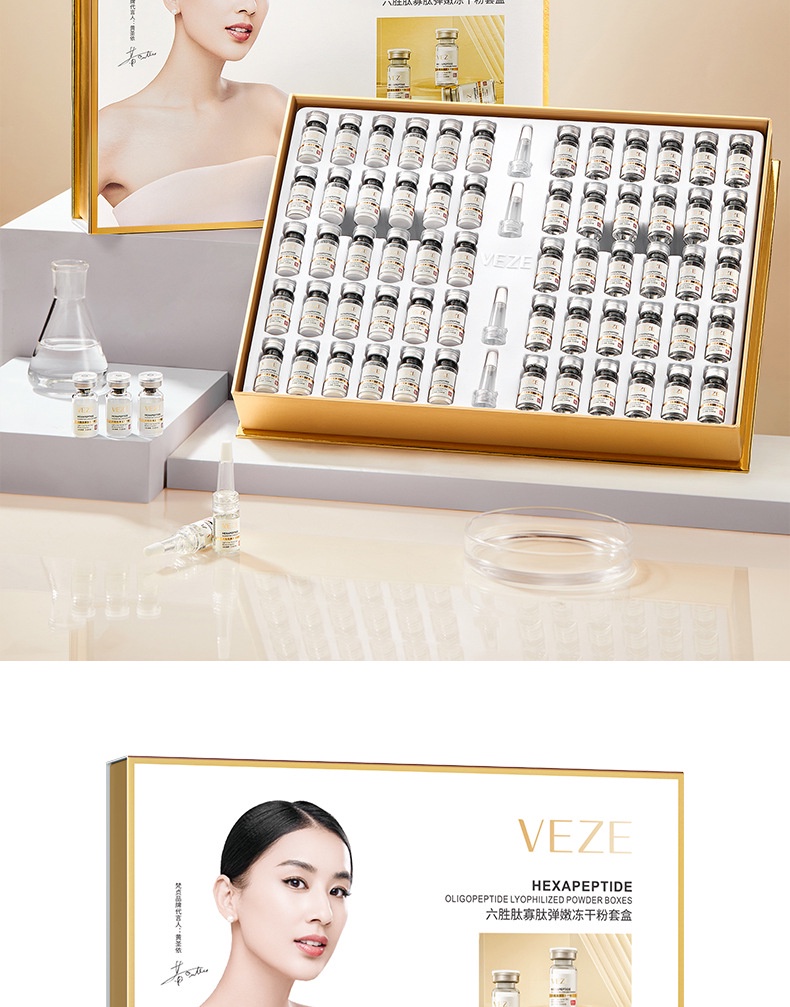 梵贞六胜肽寡肽弹嫩冻干粉套装盒 VEZE Oligopeptide Lyophilized Powder Set Essence ...