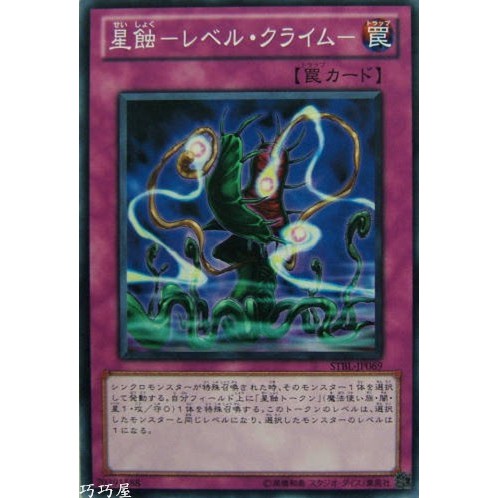 【Hoe YuGiOh 游戏王】 正版 Ori STBL-JP069 Star Siphon 星食-等级攀升- | Shopee Malaysia