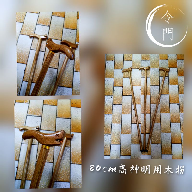 80cm长 大伯公/拿督公神用 木拐 Tua Pek Kong/Datuk Kong Praying Wooden Stick ...