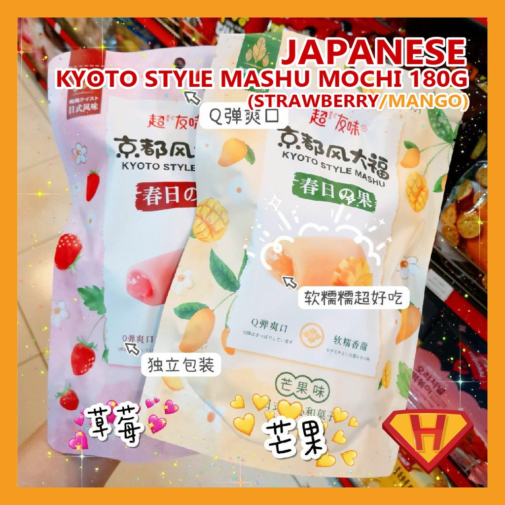 Mochi | Japanese Kyoto Style Mashu | 180g (Strawberry/Mango) | Shopee ...