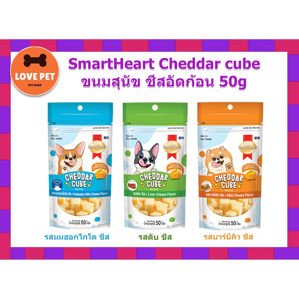 SmartHeart Cheddar cube Dog Snack Cheese Cubes 50g | Shopee Malaysia