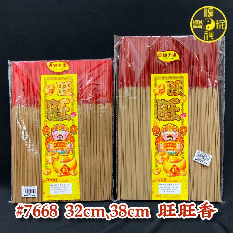 **顺兴** #7668 32cm/38cm 旺旺香 800克庄 茗香系列 | Shopee Malaysia