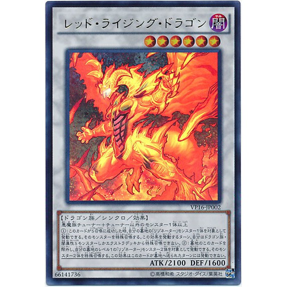 YUGIOH SD46-JPP04 VP16-JP002 Red Rising Dragon | Shopee Malaysia