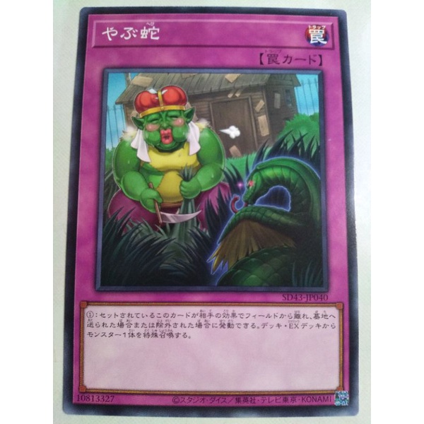 YUGIOH 游戏王 sd43-jp040 打草驚蛇 Waking the Dragon | Shopee Malaysia