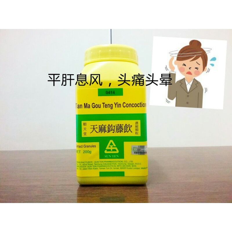 天麻钩藤饮药粉3天疗程 tian ma gou teng yin tcm powder 3 days treatment(for ...