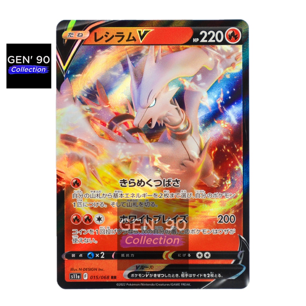 PTCG POKEMON CARD [VER.2022] [Reshiram V] [莱希拉姆 V] S11a 015/068 HOLO RARE [Japanese] [GEN' 90 ...